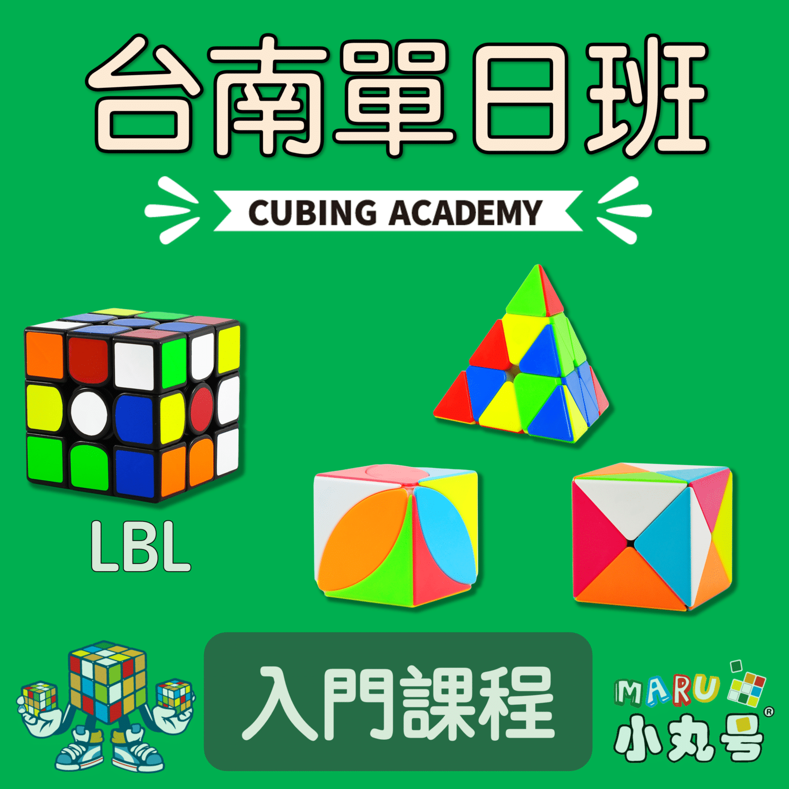 台南入門單日班